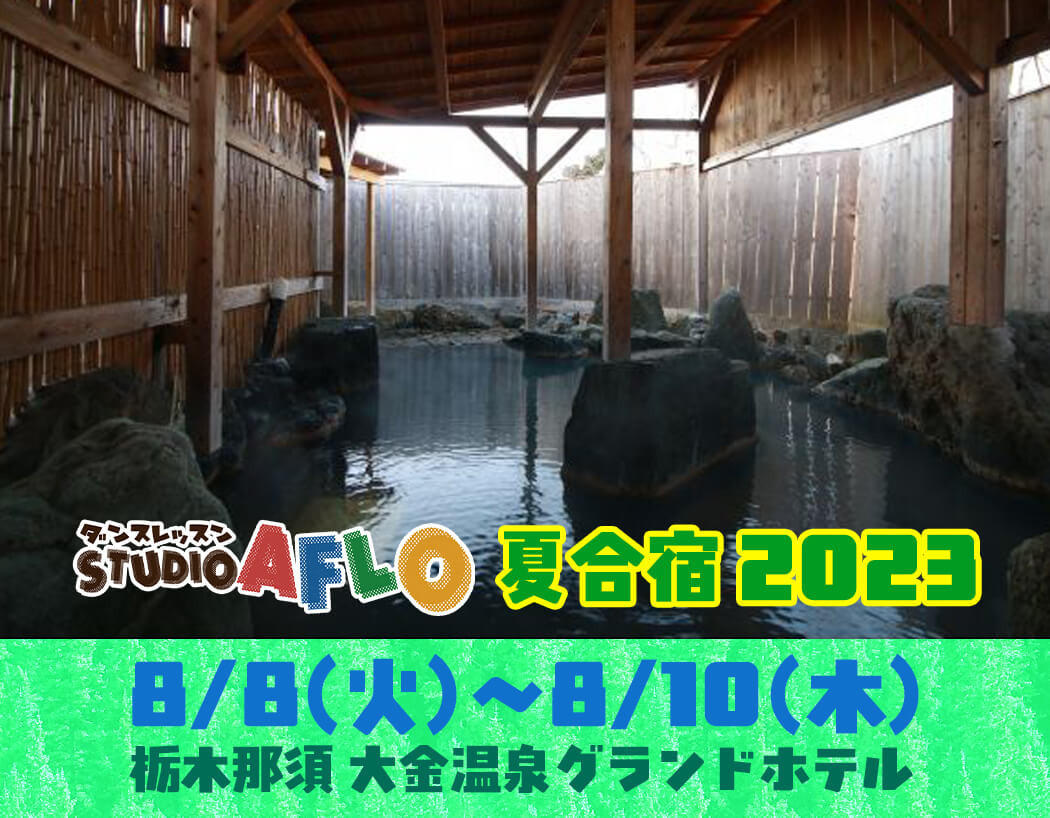 夏合宿 2023 | STUDIO AFLO